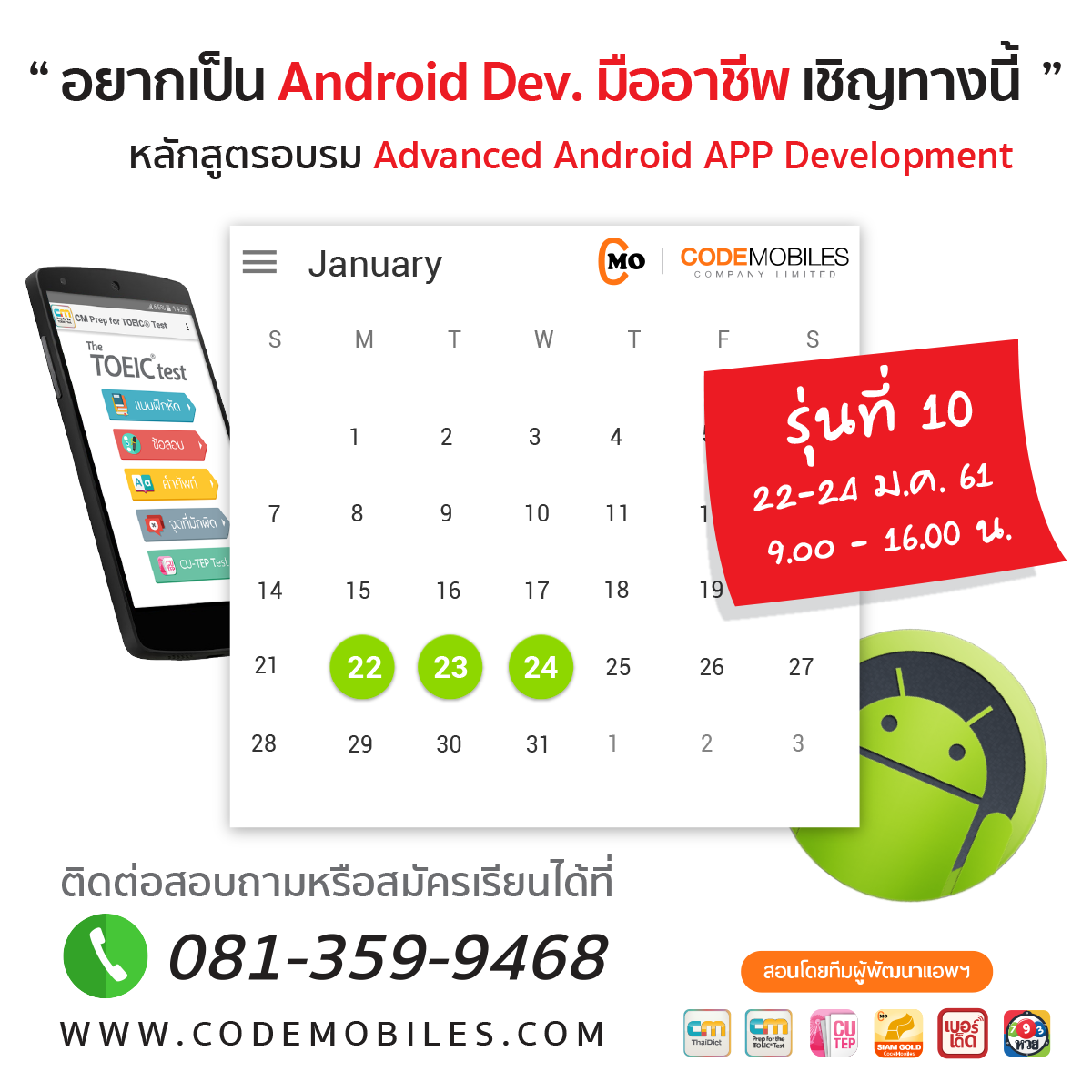 Advanced Android Programming โดย CodeMobiles Co., Ltd.