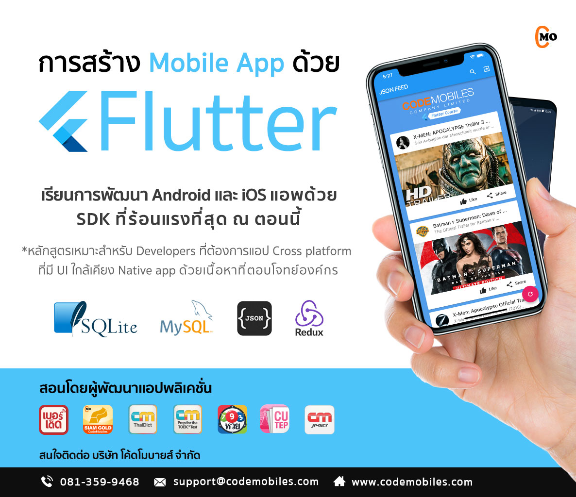 สอนเขียน Core Flutter Cross-Platfom อย่างมืออาชีพ โดย CodeMobiles Co., Ltd.