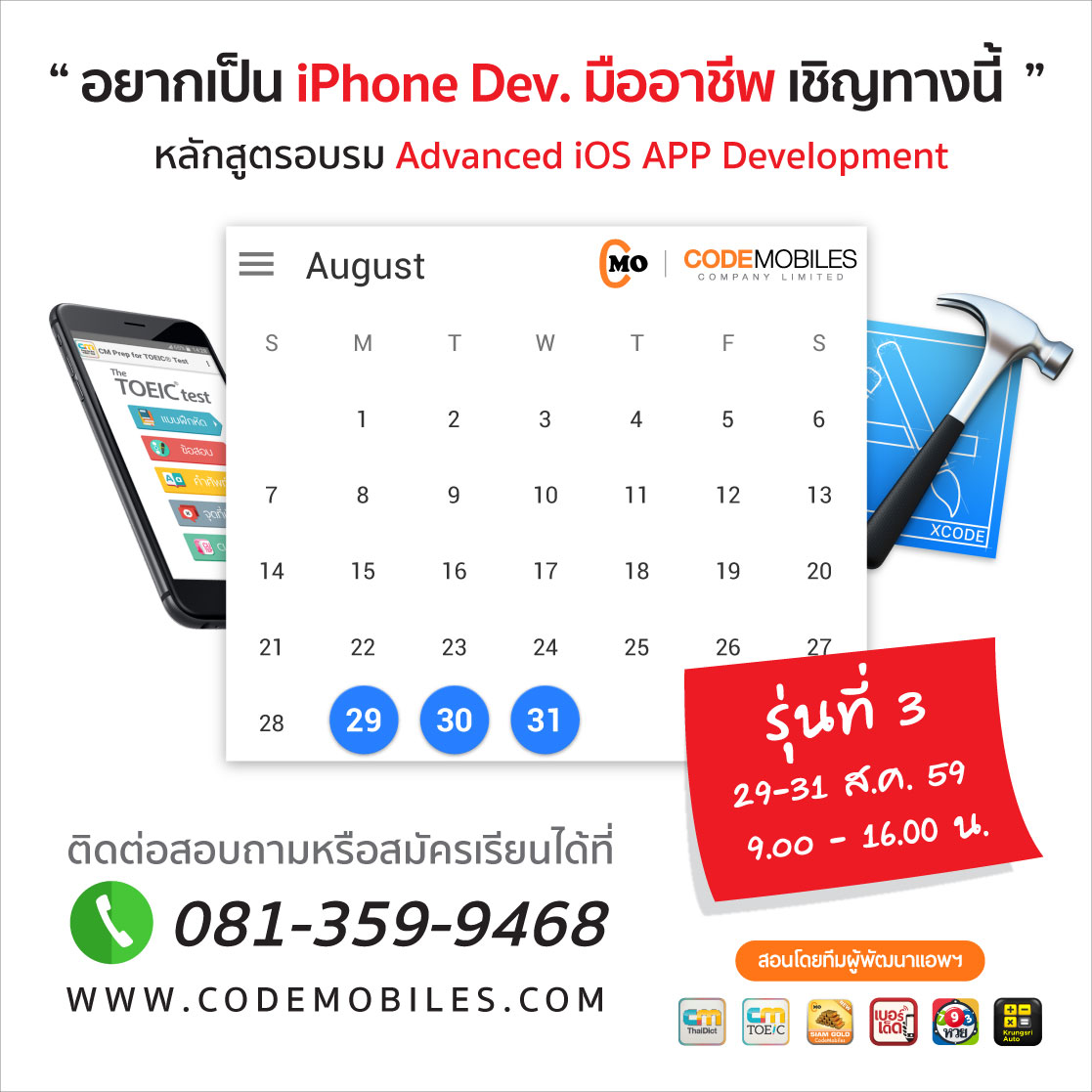 มาแล้ว !!! หลักสูตร Advanced iOS Programming สำหรับมืออาชีพตัวจริง | Blognone