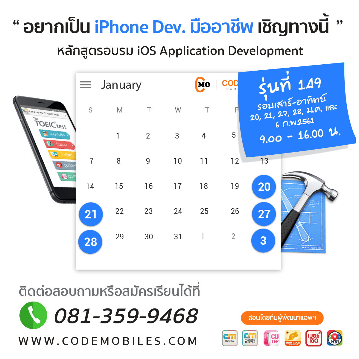 หลักสูตร Core iOS Application Development with Swift (มาเรียนเขียนแอพ บนมือถือ iPhone กันเถอะ ...