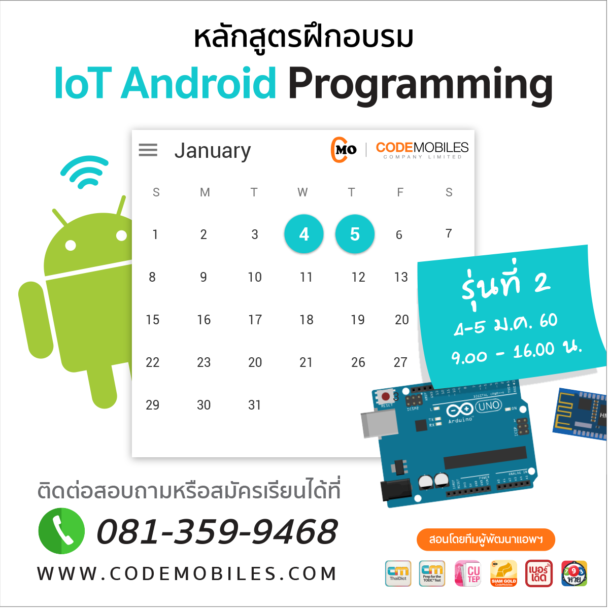 สอนเขียน หลักสูตร Android IoT โดย CodeMobiles Co., Ltd.