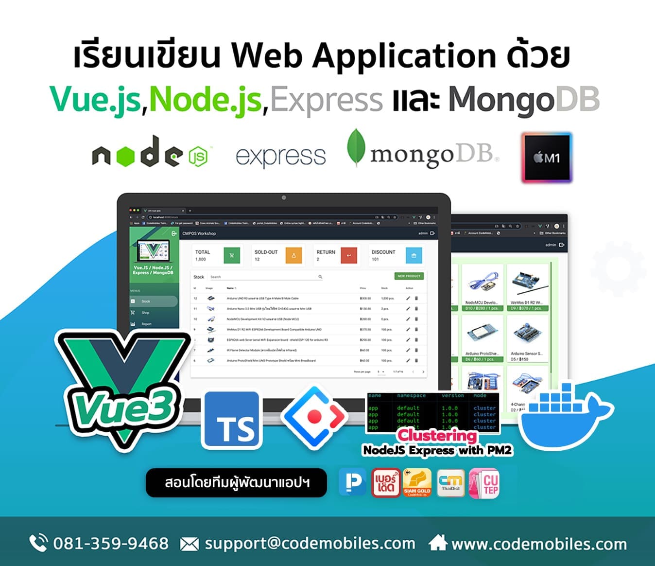 หลักสูตร Vuejs V3 Ts Nodejs Ts Express Mongodb Docker โดย Codemobiles Co Ltd