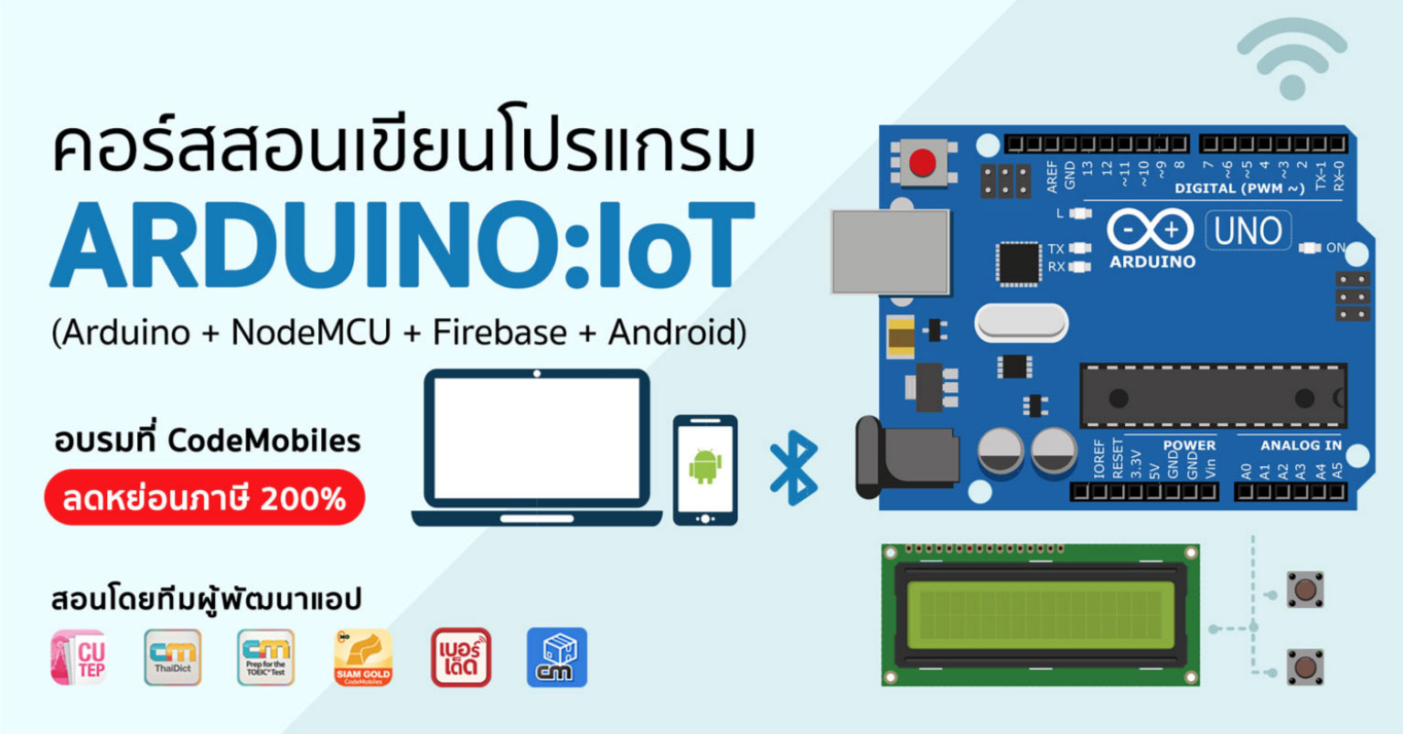 สอนเขียน หลักสูตร Core Arduino Arduinonodemcu Firebase Android