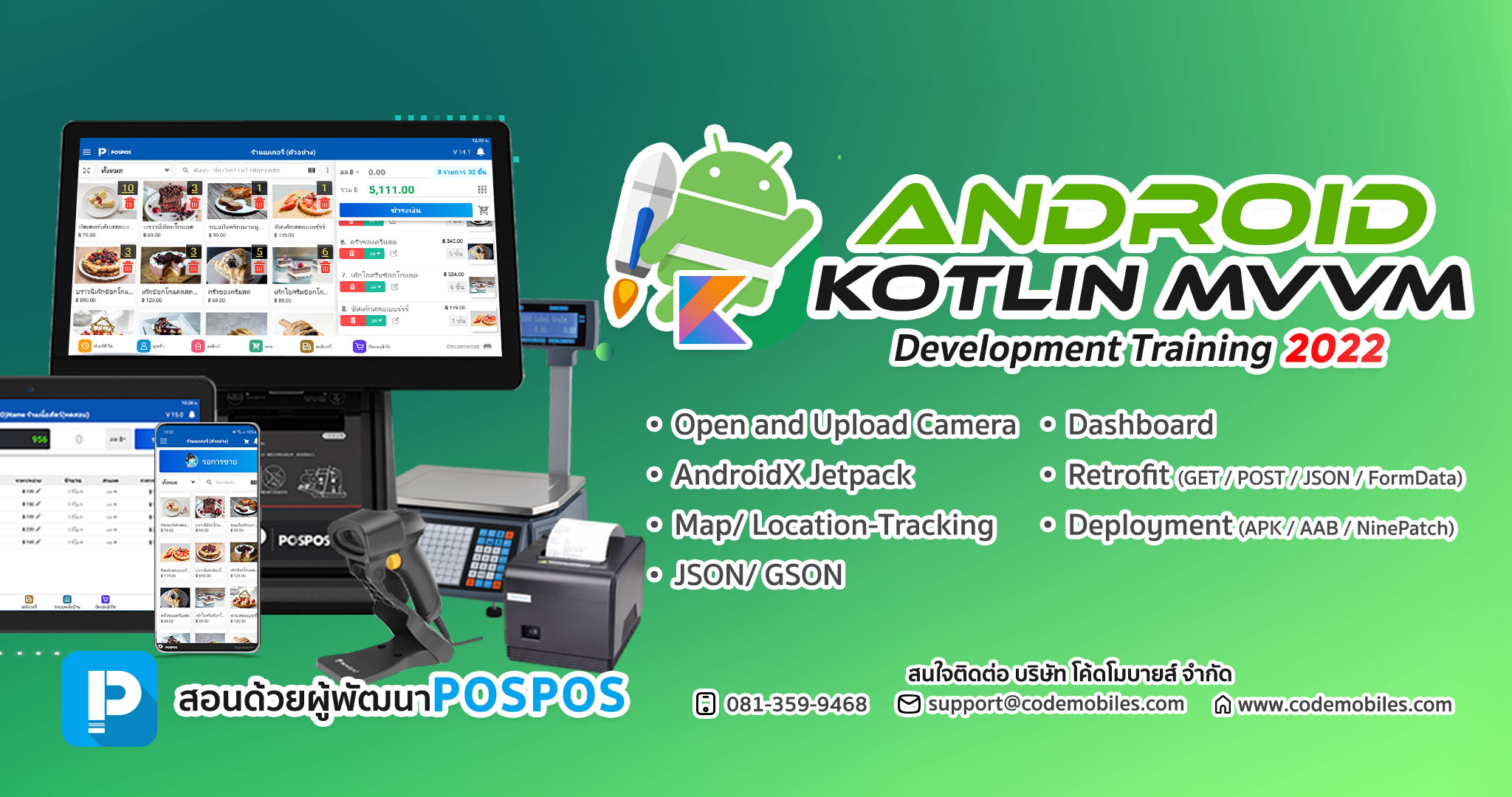 สอนวิธีการเขียน Application บน Android อย่างมืออาชีพ โดย CodeMobiles Co., Ltd.