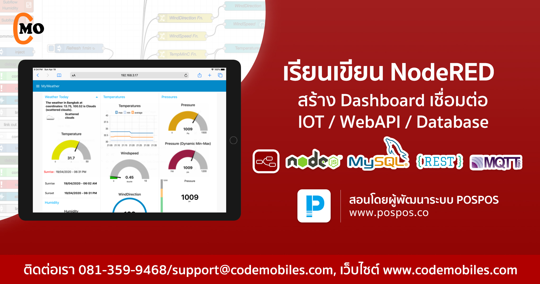 หลักสูตร Node-RED Dashboard Low-Code Programming โดย CodeMobiles Co., Ltd.