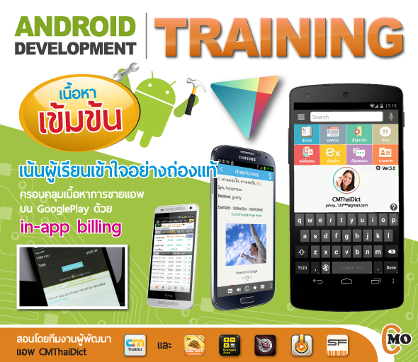 อบรม android | CodeMobiles Co., Ltd.