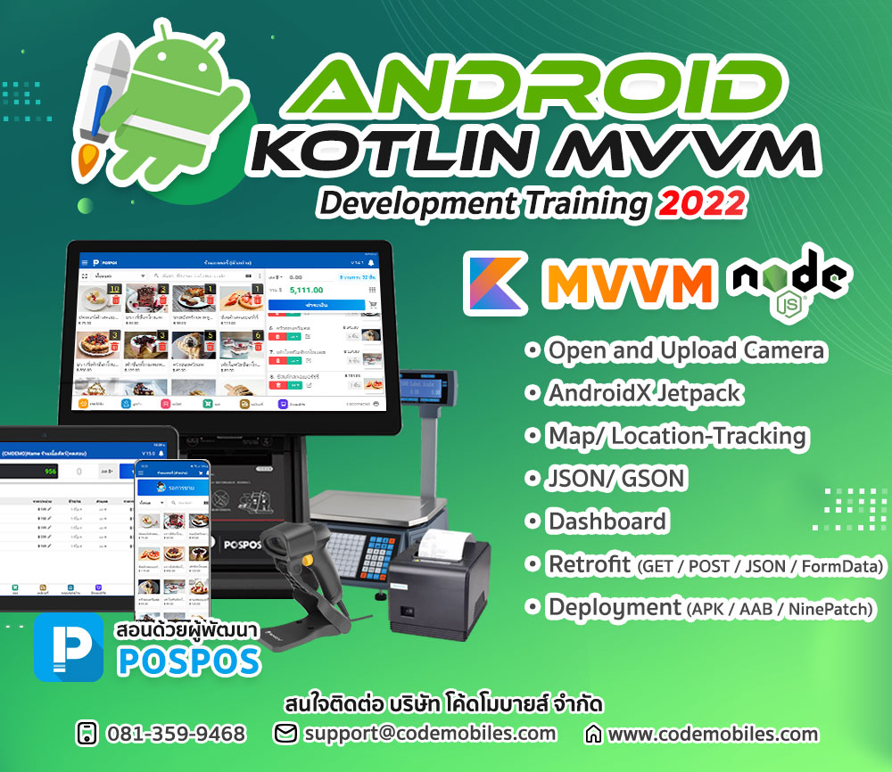สอนวิธีการเขียน Application บน Android อย่างมืออาชีพ โดย CodeMobiles Co., Ltd.