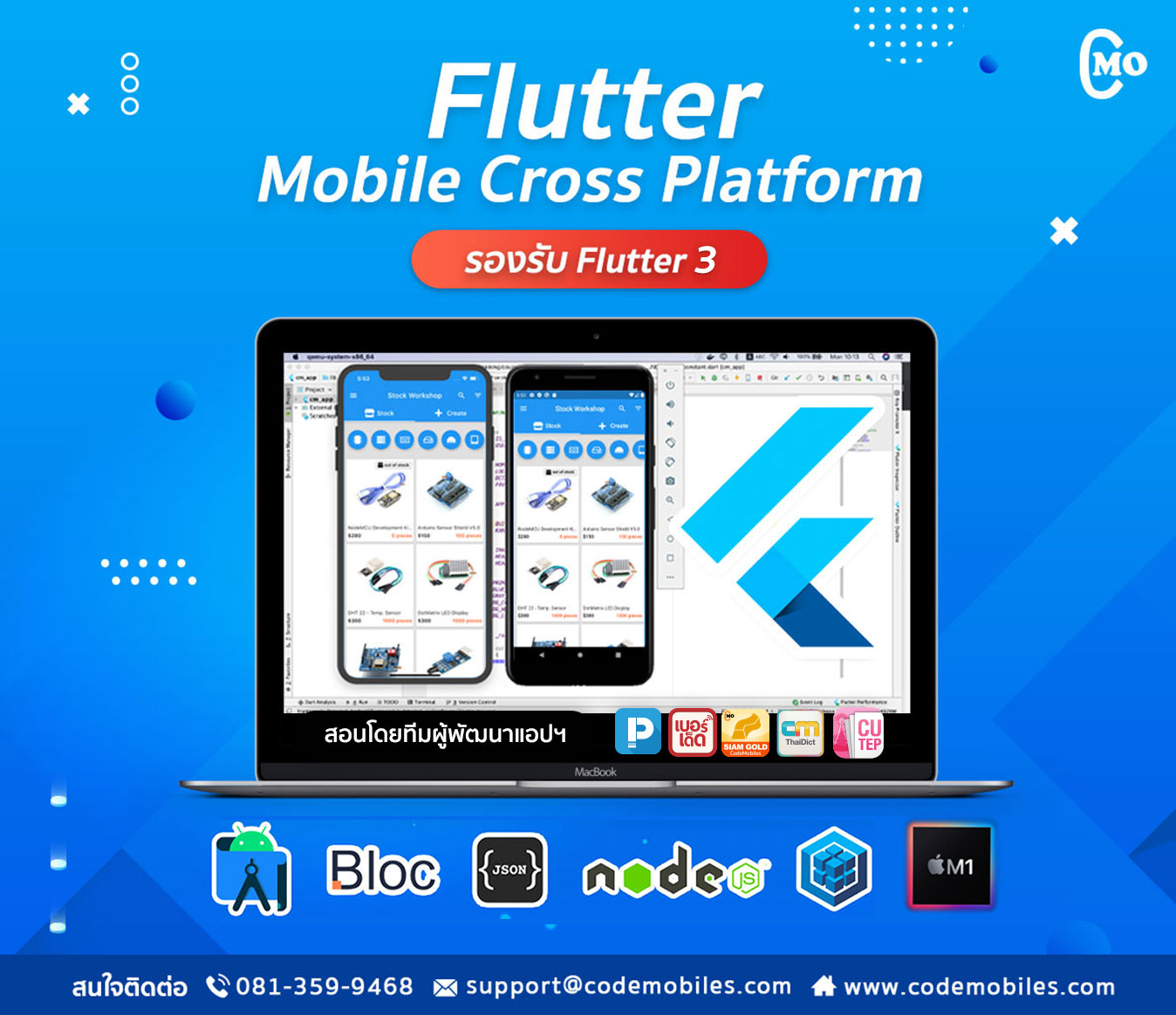 สอนเขียน Core Flutter Cross-Platfom อย่างมืออาชีพ โดย CodeMobiles Co., Ltd.