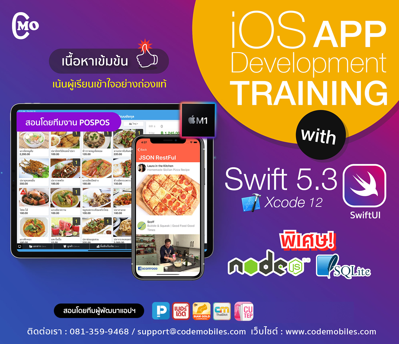 สอนวิธีการเขียน Application บน iPhone อย่างมืออาชีพ โดย CodeMobiles Co., Ltd.