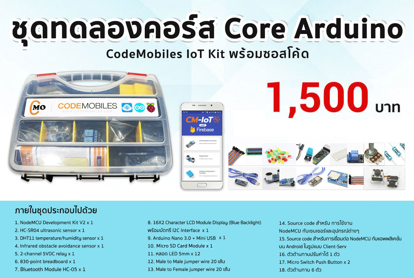 สอนเขียน หลักสูตร Core Arduino (Arduino/NodeMCU + Firebase + Android) โดย CodeMobiles Co., Ltd.
