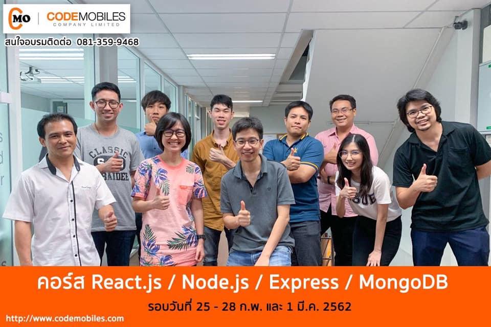 หลักสูตร React.js (Typescript) / Node.js / Express / MongoDB โดย CodeMobiles Co., Ltd.