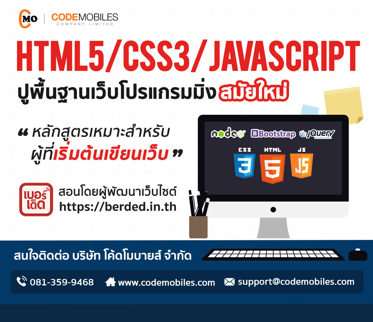 หลักสูตร Html5 Css Javascript โดย Codemobiles Co Ltd 5421